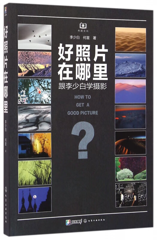 好照片在哪里(跟李少白学摄影)