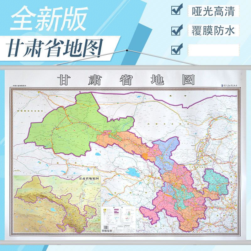 【买一赠三】2020新版 甘肃省地图挂图 新版 行政/交通/旅游/河流