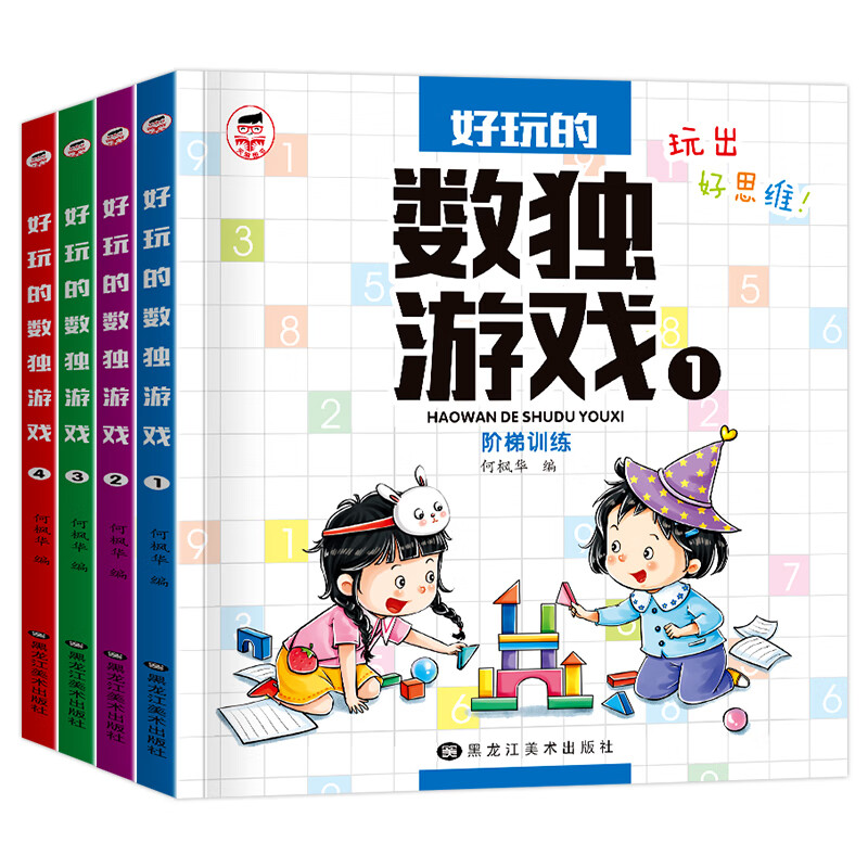 好玩的数独游戏阶梯训练儿童入门幼儿园小学生四六九宫格数独游戏专注力培养数学思维训练游戏书益智书 数独游戏全4册