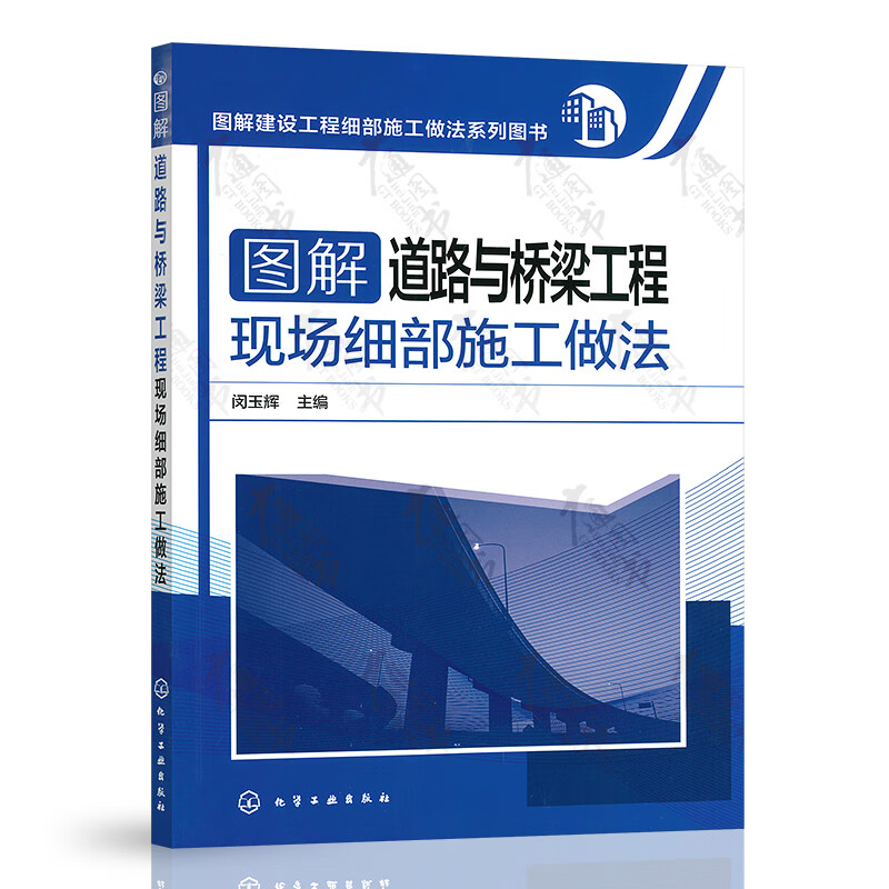 图解道路与桥梁工程现场细部施工做法/图解建设工程细部施工做法系列图书