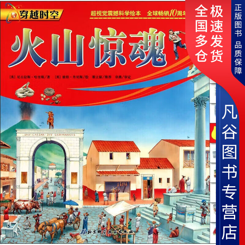 【书】穿越时空 火山惊魂