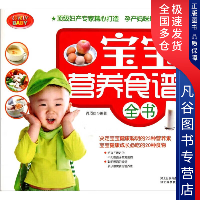 【书】宝宝营养食谱全书