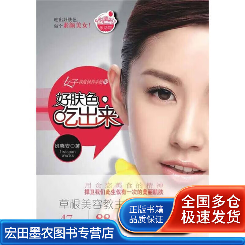 好肤色吃出来【好书】