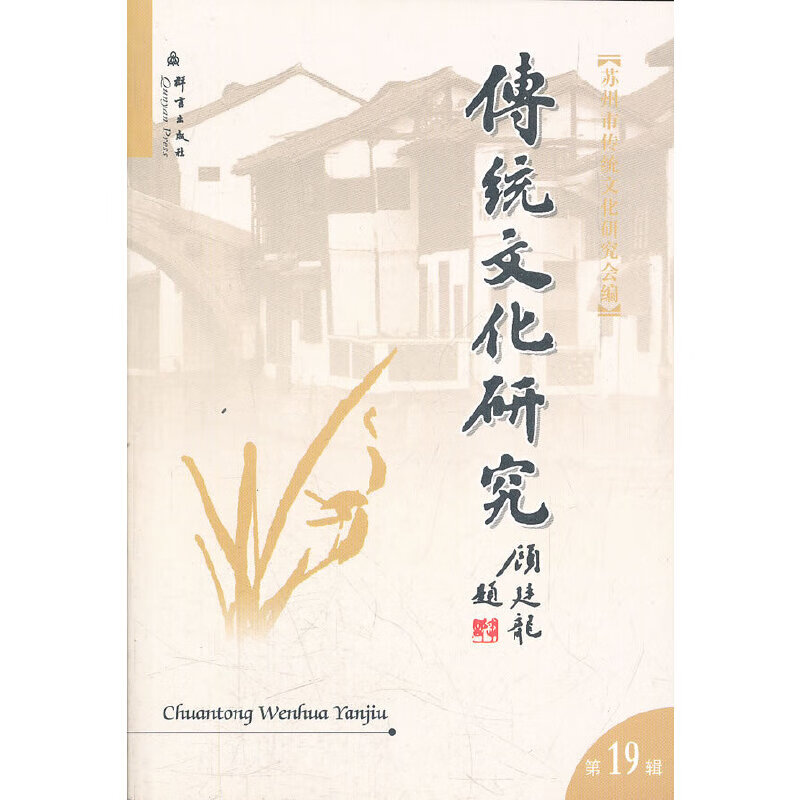 传统文化研究9辑