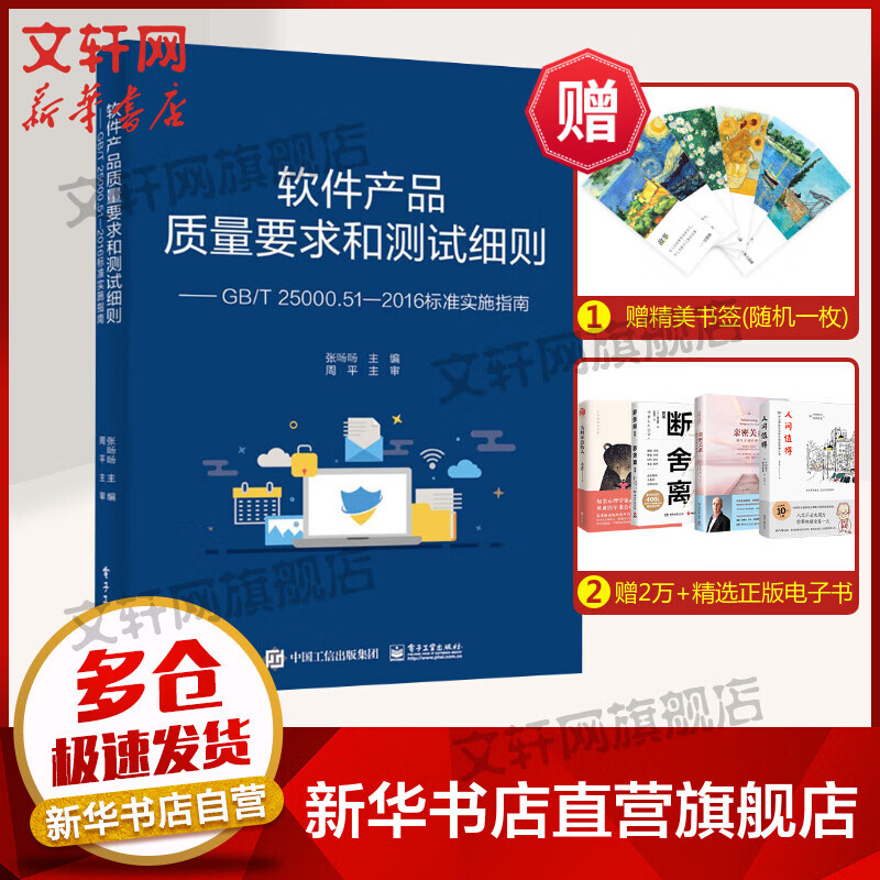 软件产品质量要求和测试细则——GB/T 25000.51-2016标准实施指南