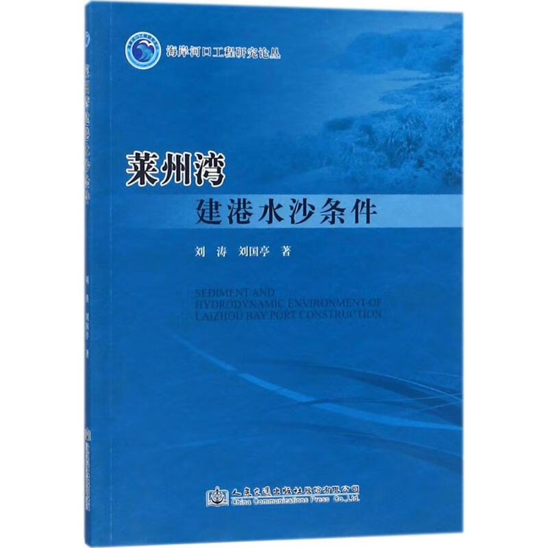 莱州湾建港水沙条件