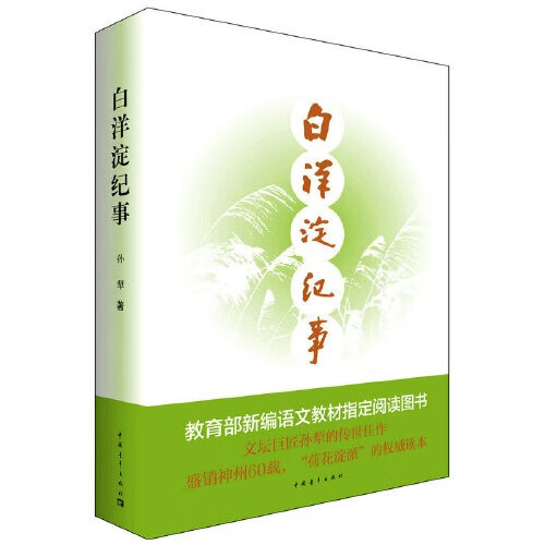 【当当 书籍】红岩 初中生 七年级课外阅读 罗广斌 杨益言 红日 红旗谱 创业史等 白洋淀纪事