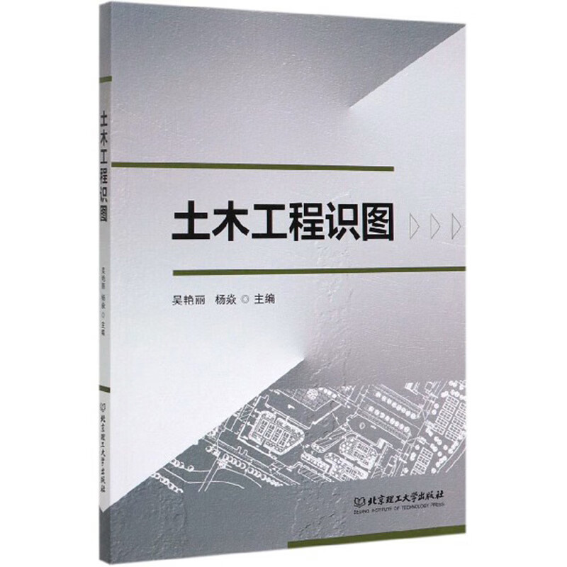 【书】土木工程识图