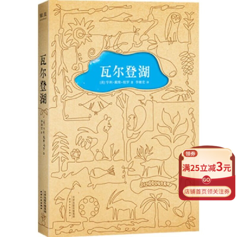 【官方】瓦尔登湖(精) 果麦文化出品 书籍