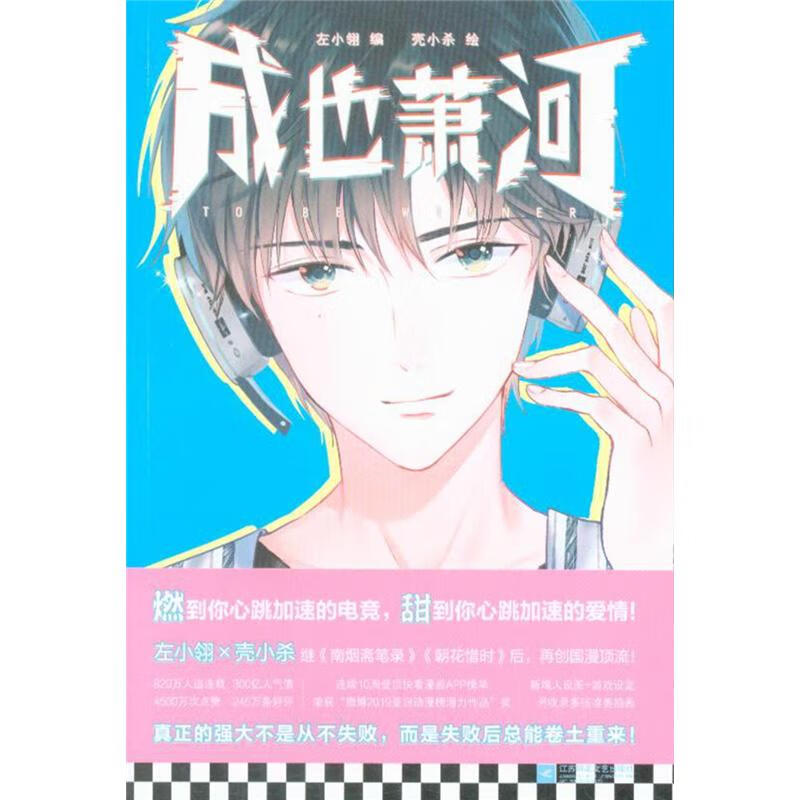 成也萧河