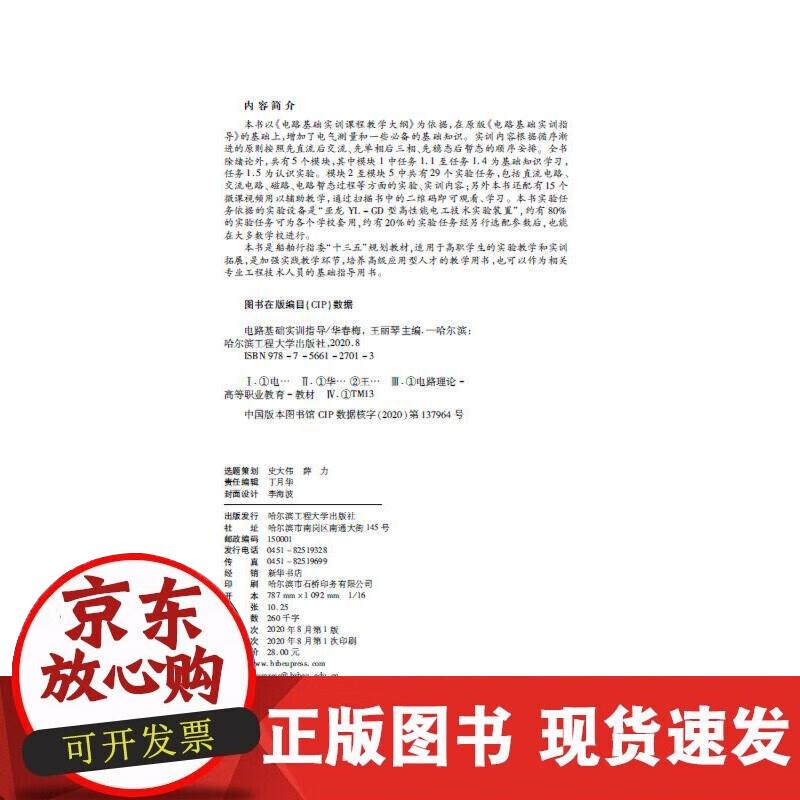 【现货】电路基础实训指导