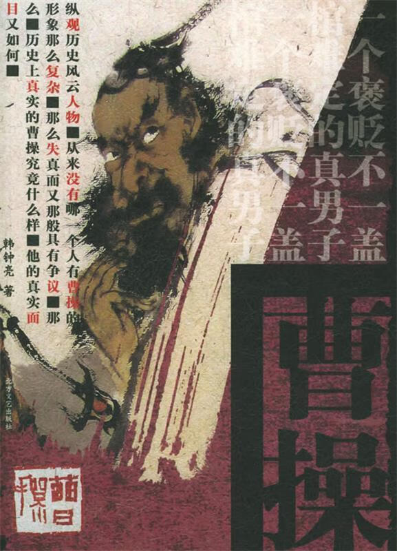 曹操【好书，下单速发】
