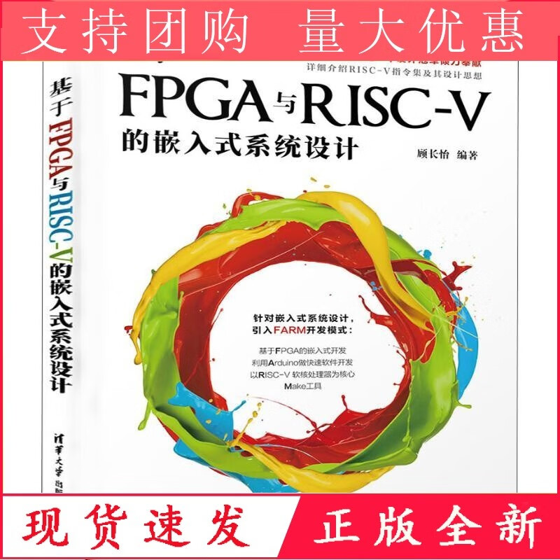 基于FPGA与RSC-V的嵌入式系统设计 清华大学出版社 顾长怡 著 h