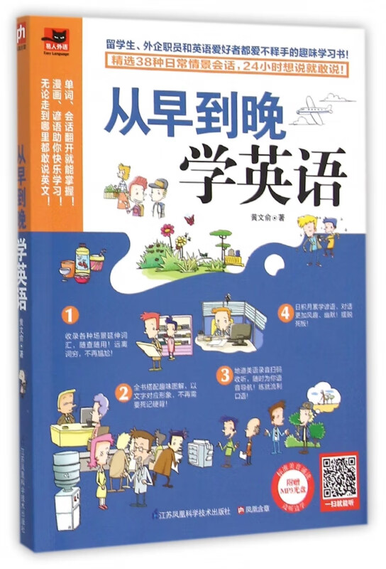 从早到晚学英语(附光盘)