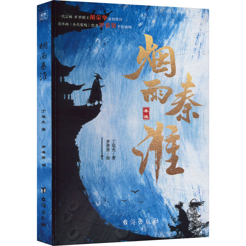 烟雨秦淮 图书