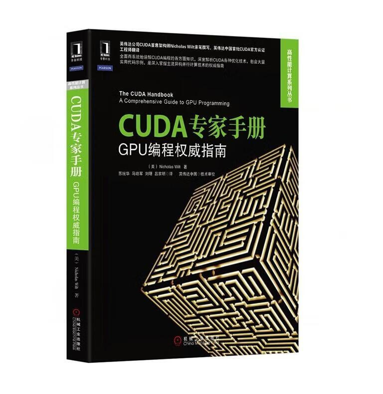 CUDA专家手册 Nicholas Wilt 机械工业出版社