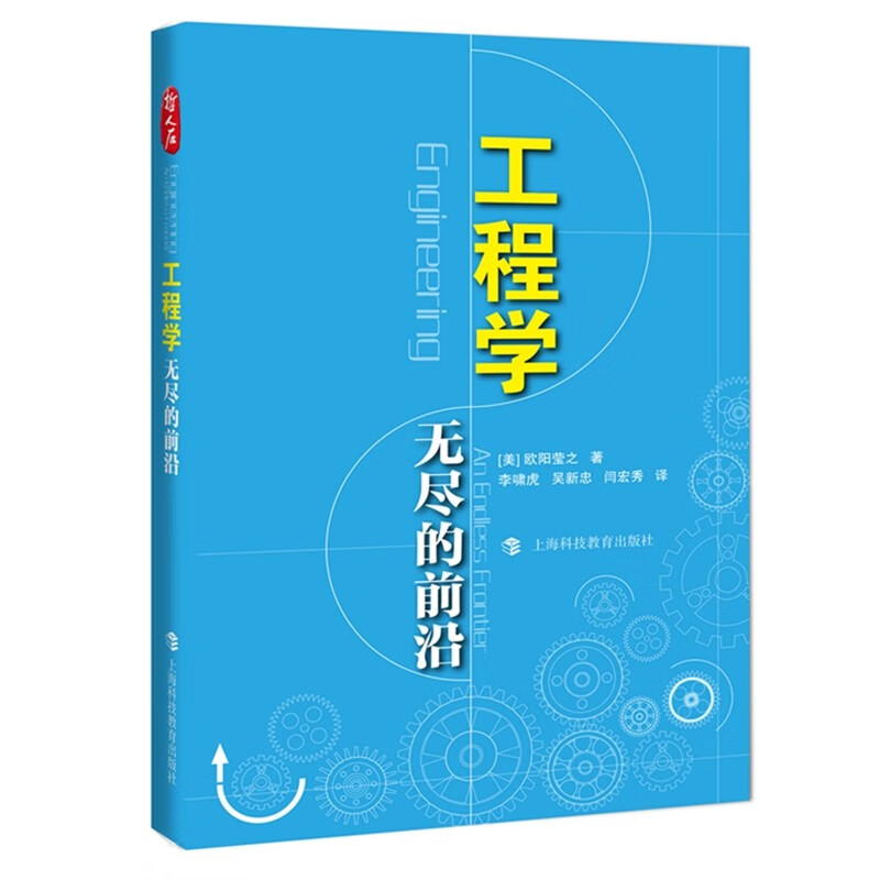 工程学——无尽的前沿