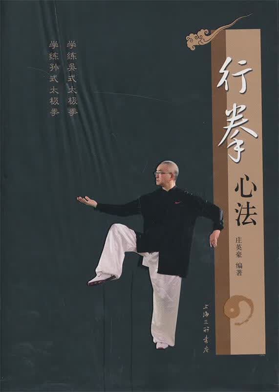 行拳心法【好书，下单速发】