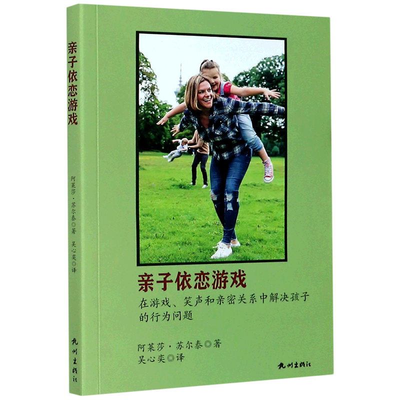亲子依恋游戏