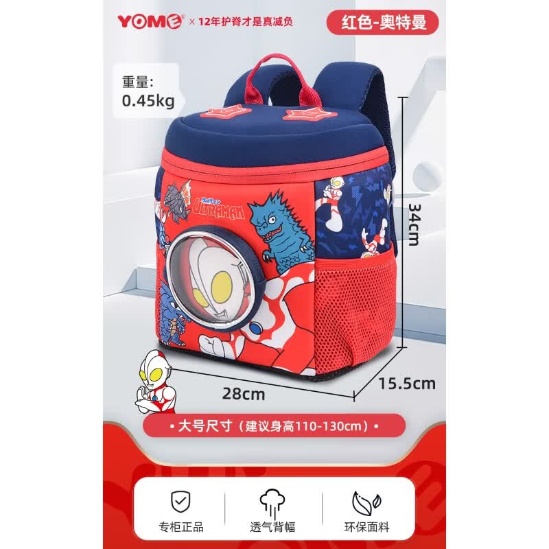 YOME奥特曼书包幼儿园男童孩可爱3岁5岁小童宝宝出游儿童小班背包精印版 A款红色大号