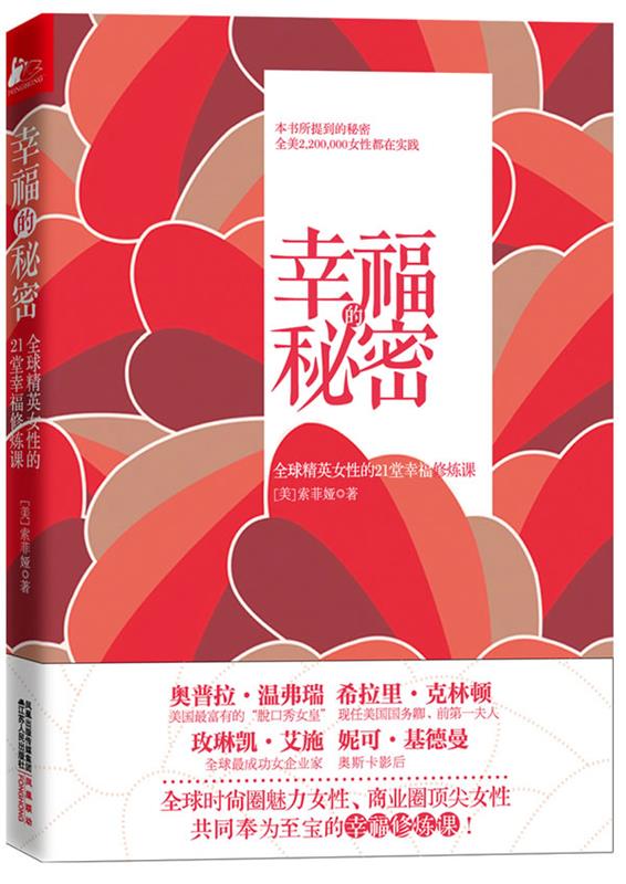 幸福的秘密【，放心购买】
