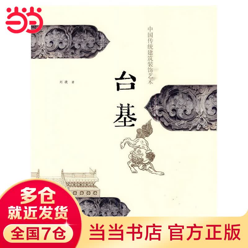 台基