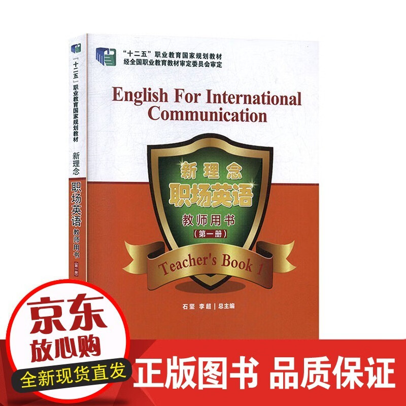 速发 新理念职场英语教师用书（册） 外语学习 书籍