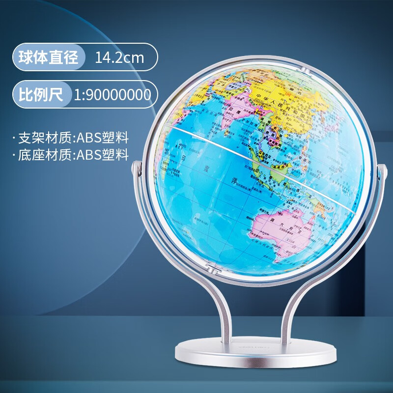 得力地球仪初中高中生小学生儿童节礼物万向旋转高清教学摆件专用地理展示儿童启蒙3d立体高清20cm大小 (教学款万向旋转)地球仪-小号14.2cm-216
