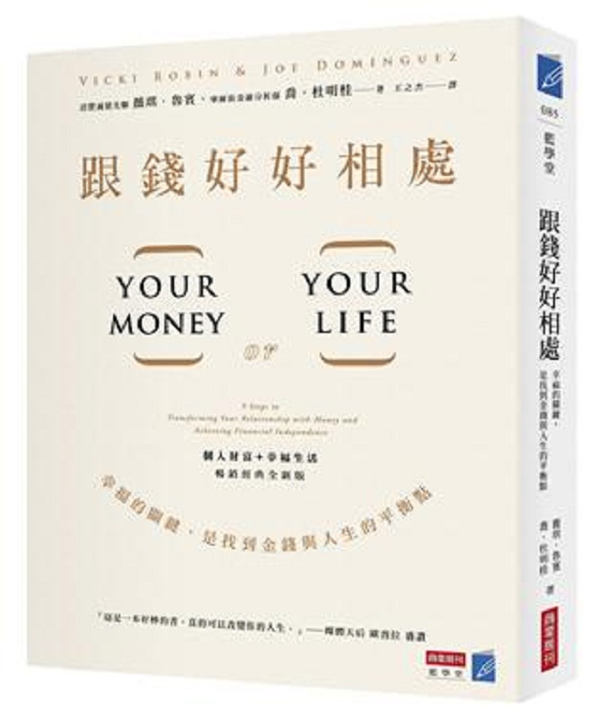 跟钱好好相处：幸福的关键，是找到金钱与人生的平衡点 港台原版 薇琪 鲁宾 商业理财 投资理财