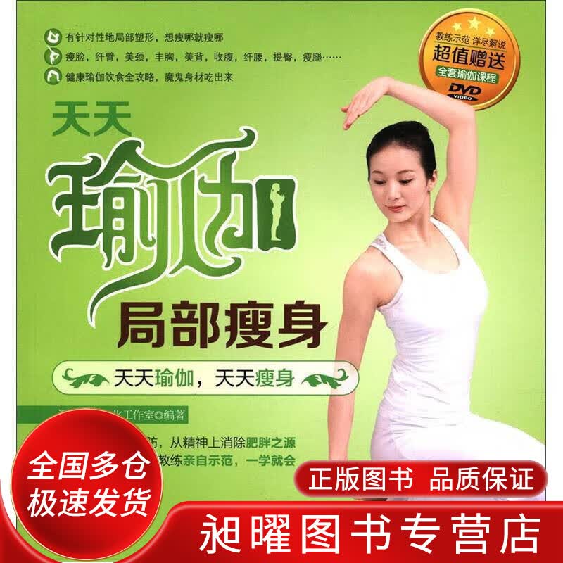 天天瑜伽 局部瘦身【精选】