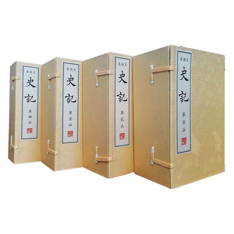 百衲本史记（宣纸线装 四函30册）