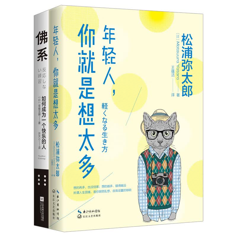 从断舍离到极简主义：佛系生活攻略2册套装