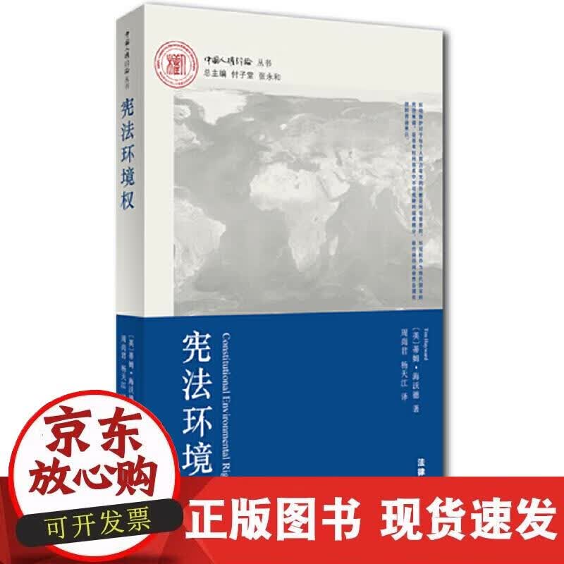 【现货】宪法环境权