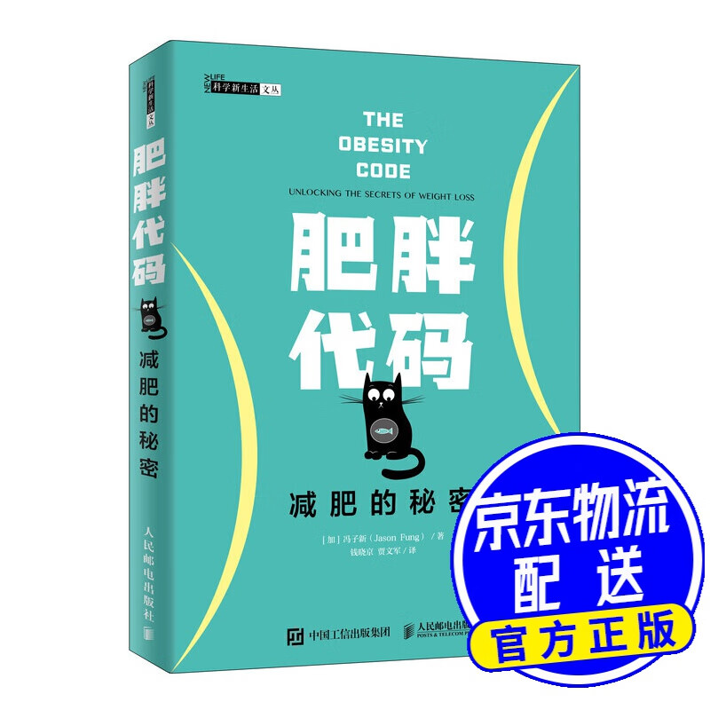 肥胖代码 减肥的秘密