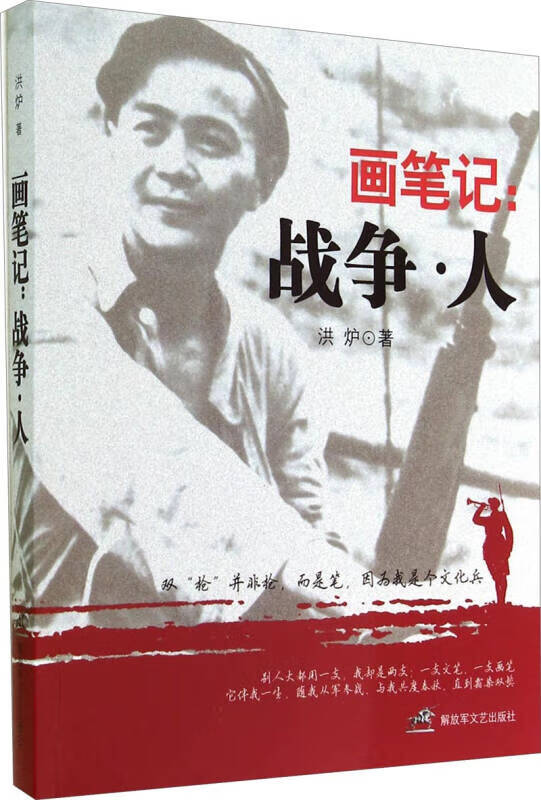 画 战争人【好书】