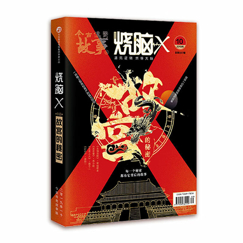 烧脑x全套21本季/2-4/5/6/7/8/9/10+第二季1/2/3/4/5/6/7/8册第三季天 烧脑x8 故宫的秘密