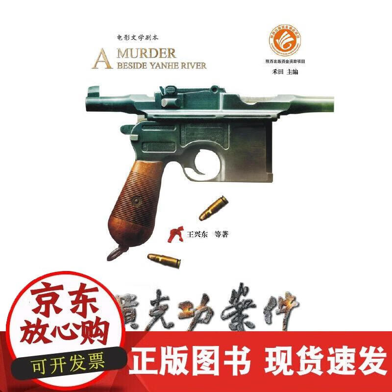 【现货】黄克功案件
