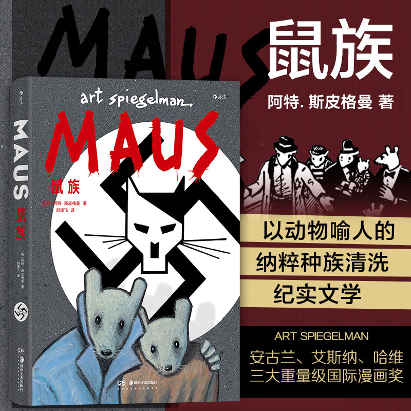 鼠族