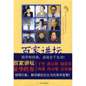 国学智慧与当下生活