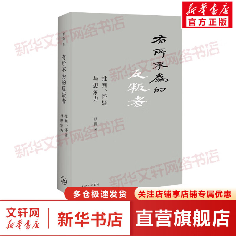 单套装自选 罗新作品集：漫长的余生：一个北魏宫女和她的时代 +黑毡上的北魏皇帝+有所不为的反叛者--批判、怀疑与想象力+从大都到上都+王化与山险：中古边裔论集 内亚渊源：中古北族名号研究 罗新的书 【
