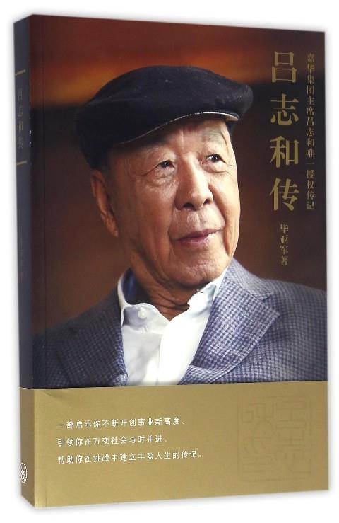 吕志和传 毕亚军