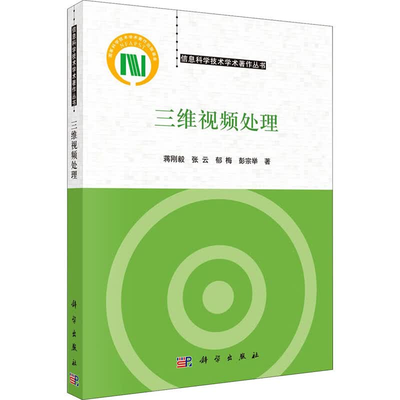 三维视频处理