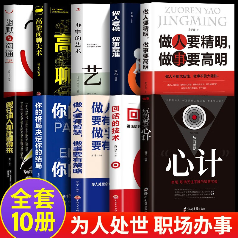 心理学全5册 人际交往心理学 气场-你的魅力何来 读心术玩的就是心计 人际交往心理学 自控力 全套10册