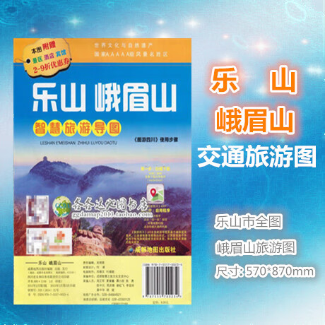乐山峨眉山省乐山峨眉山智慧交通导图乐山城区图