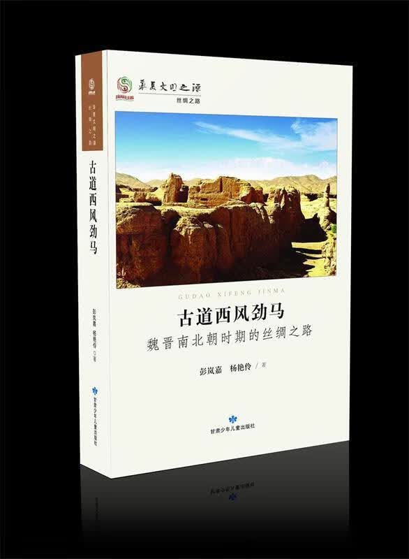 古道西风劲马【书籍，畅读优品】