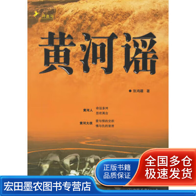 黄河谣(全二卷)【好书】