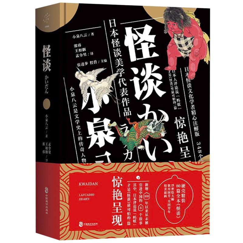 怪谈(精)
