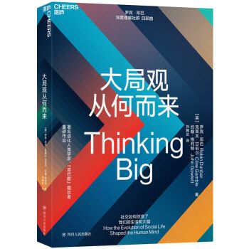 大局观从何而来9787220113390