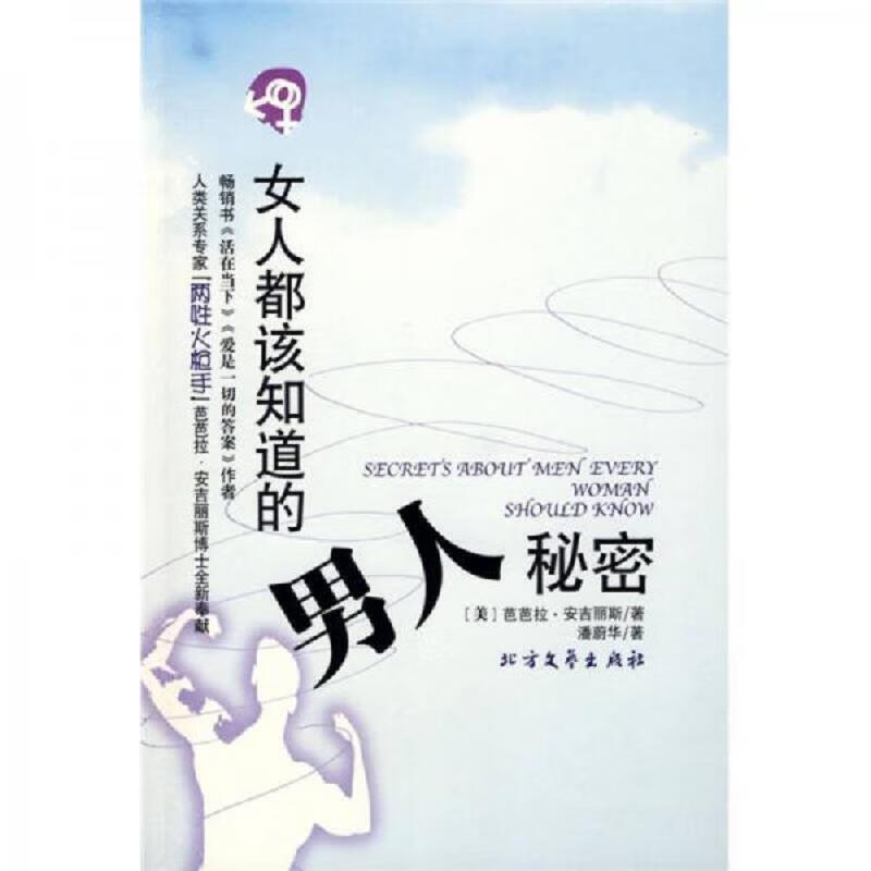 女人都该知道的男人秘密