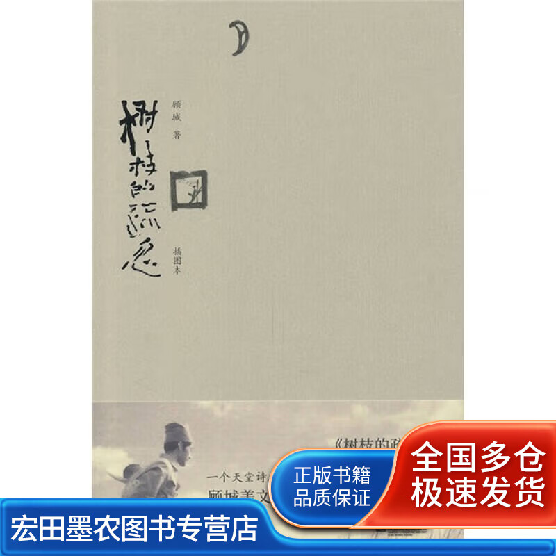 树枝的疏忽【好书】